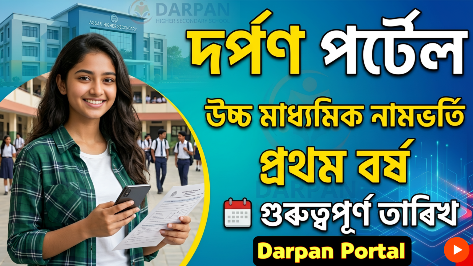HS 1st Year Online Admission 2026 – Apply Online via Darpan Portal ...